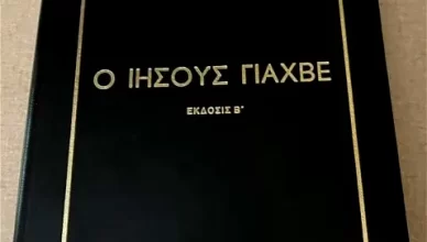 Christianbook.gr – Χριστιανικά θρησκευτικά και άλλα βιβλία στοκ προσφορές